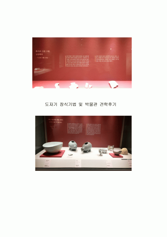 도자기 박물관 견학후기
