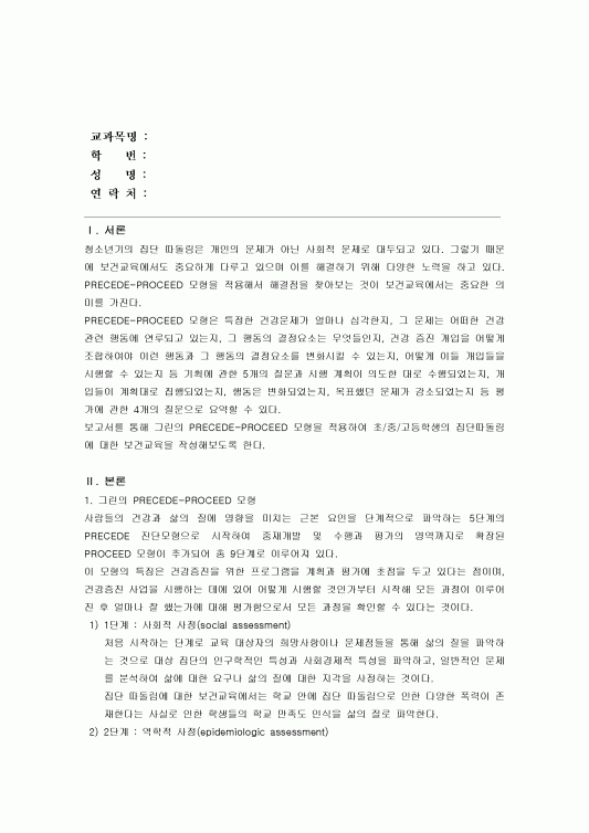 방통대 간호학과 4학년 1학기 보건교육 과제물