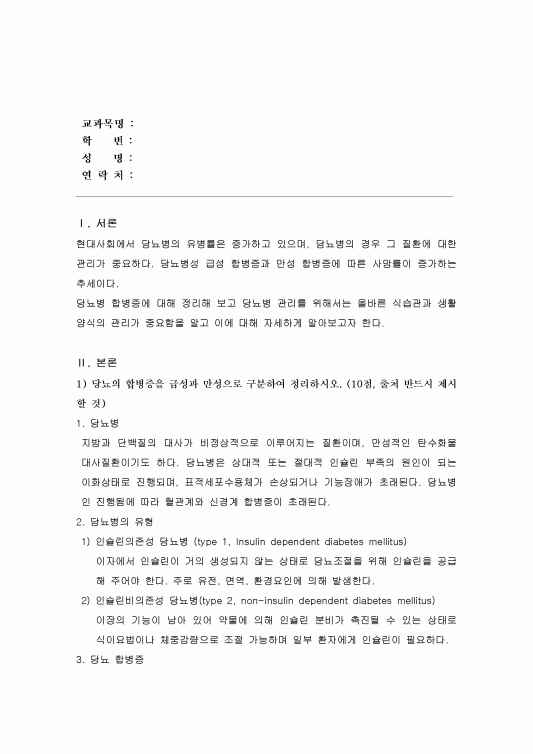 방통대 간호학과 4학년 1힉기 생활과건강 과제물