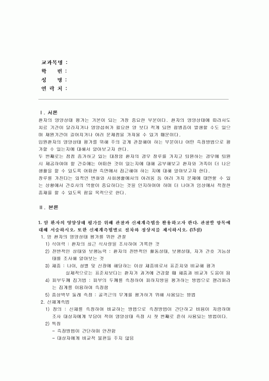 방통대 간호학과 4학년 1학기 성인간호학 과제