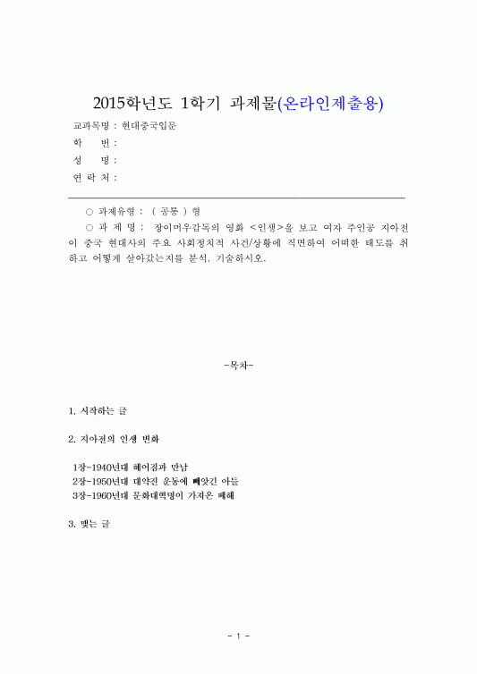 장이머우 감독의 영화 <인생> 감상문