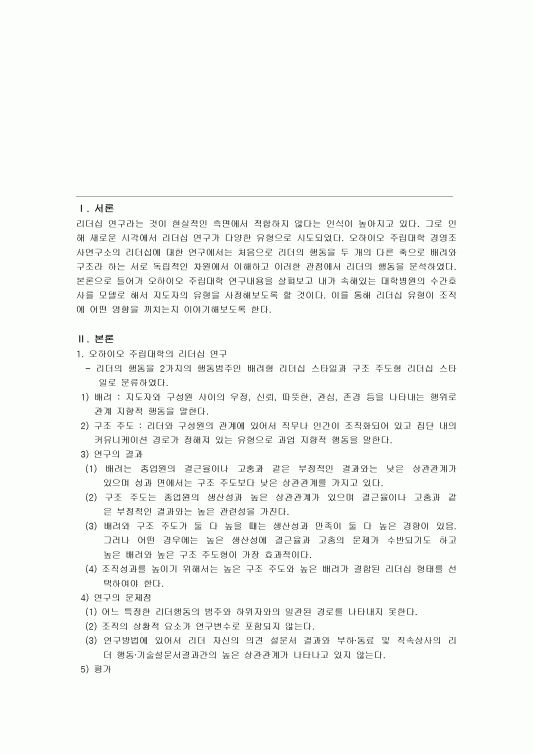 방통대 간호학과 4학년 2학기 간호지도자론 과제물