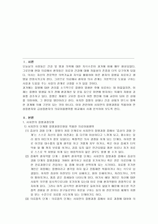 방통대 간호확과 간호학특론 과제물
