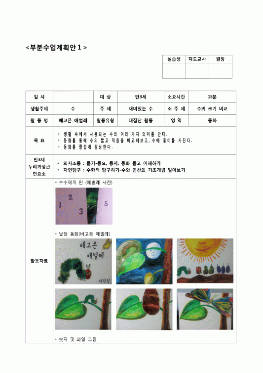 동화를 활용하여 유아 수학교육을 진행하는 계획안