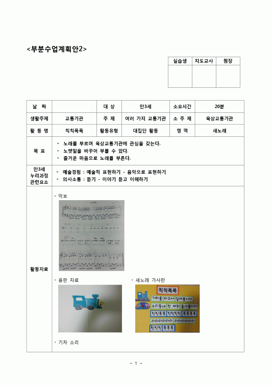 유아음악교육(새노래 배우기)
