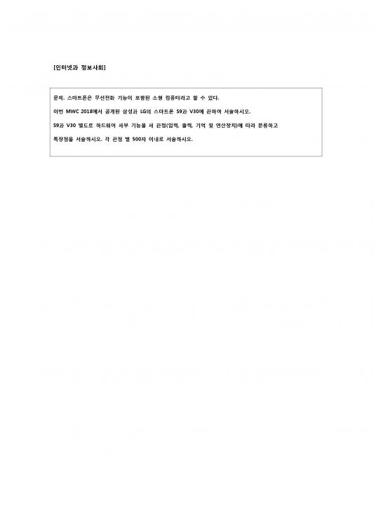 인터넷과 정보사회