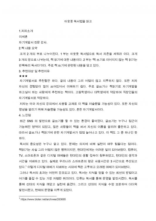 아웃풋 독서법을 읽고 글쓰기 독서 서평 독후감 소설 글짓기 자기계발