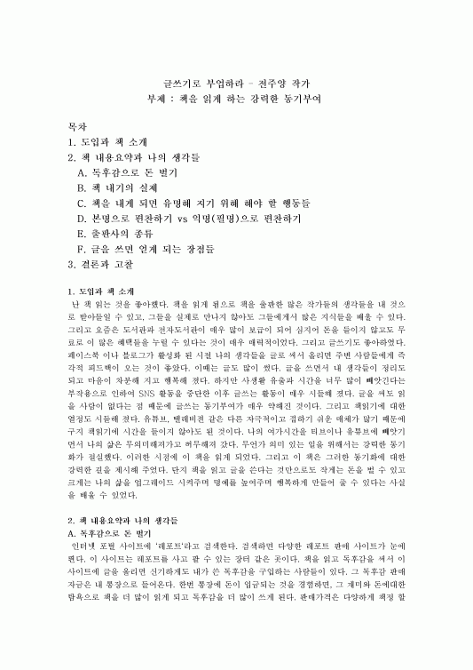 전주양님의 글쓰기로 부업하라 독후감