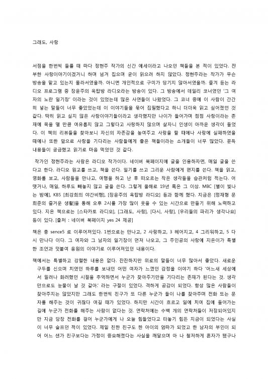 그래도 사랑 레포트 자료