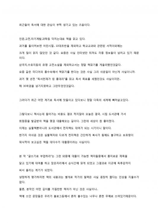 글쓰기로 부업하라 독후감상문