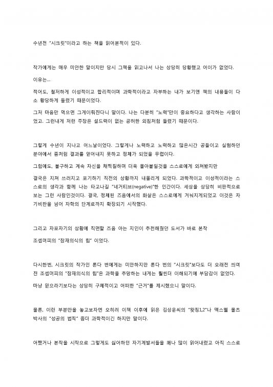 조셉머피 잠재의식의 힘을 읽고