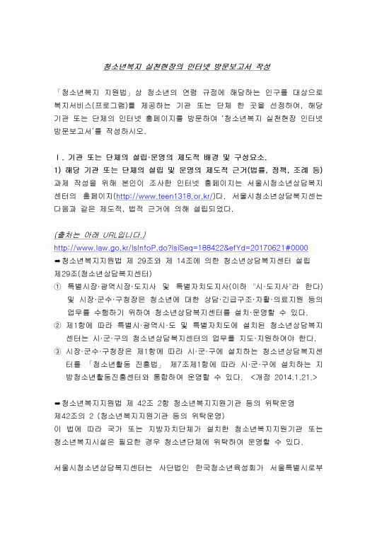 청소년복지 실천현장의 인터넷 방문보고서 작성