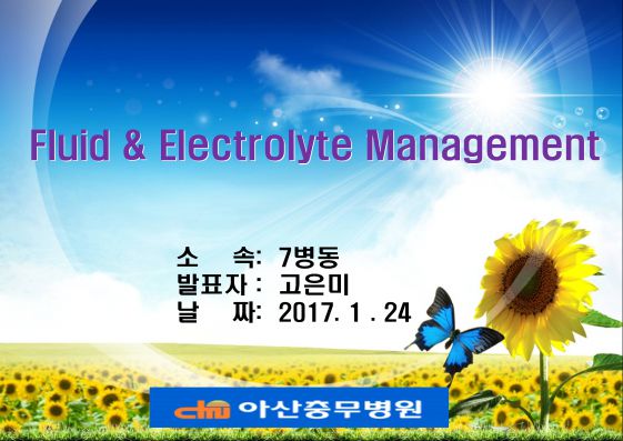 수분전해질 불균형