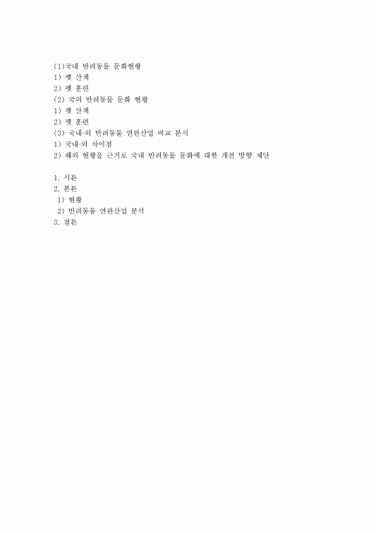 반려동물 문화 관련