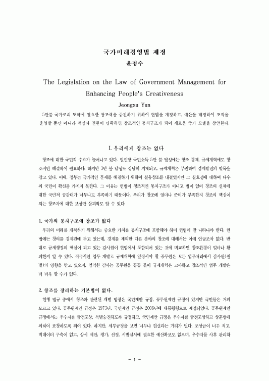 5만불 국가를 위한 국가 미래경영법 제정