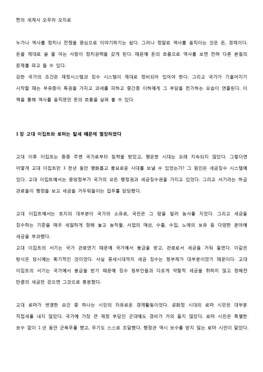 쩐의 세계사 레포트 자료