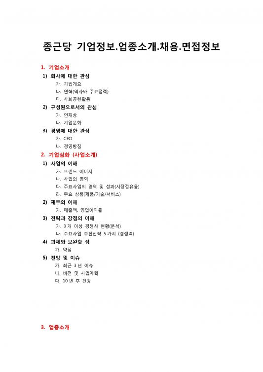 종근당 기업정보업종소개채용정보