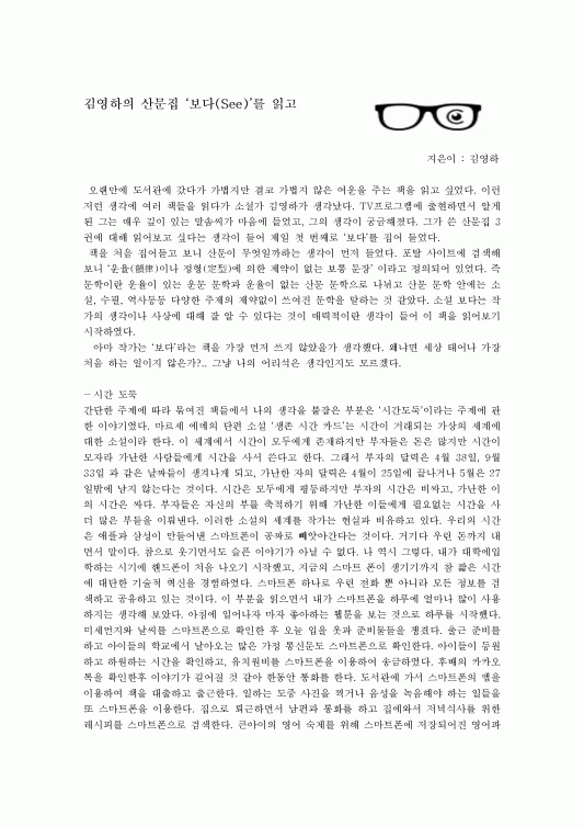 김영하의 산문집 보다  독후감