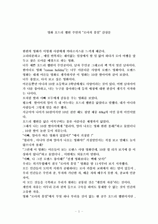 오르리헵번 주연 로마의 휴일 감상