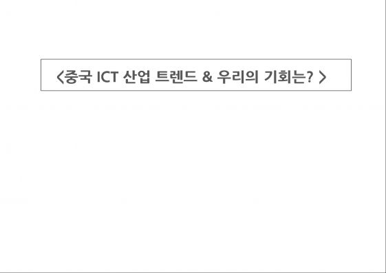 중국 온라인 유통시장 접근접략 및 활용사례