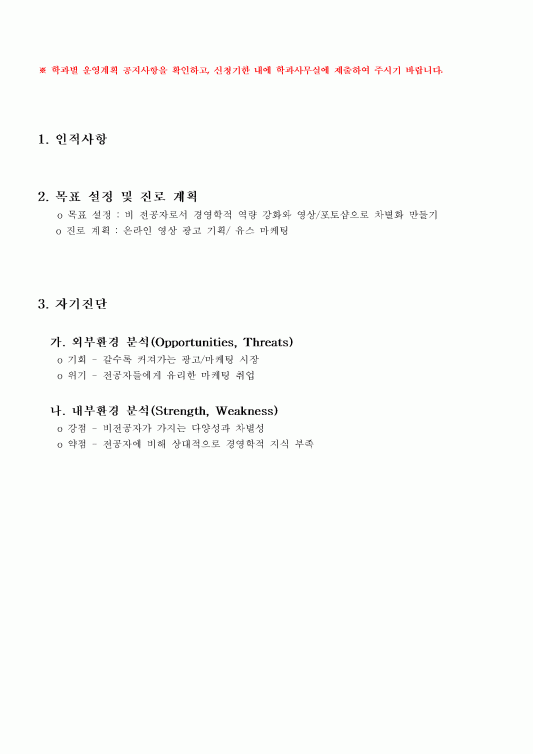 자기분석 - 자가진단 자기SWOT분석 본인 SWOT분석 본인소개