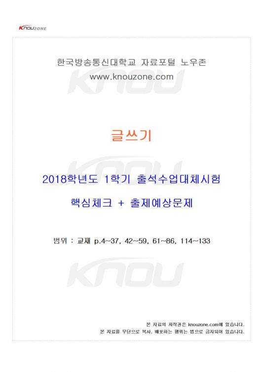 2018년 1학기 글쓰기 출석대체시험 핵심체크