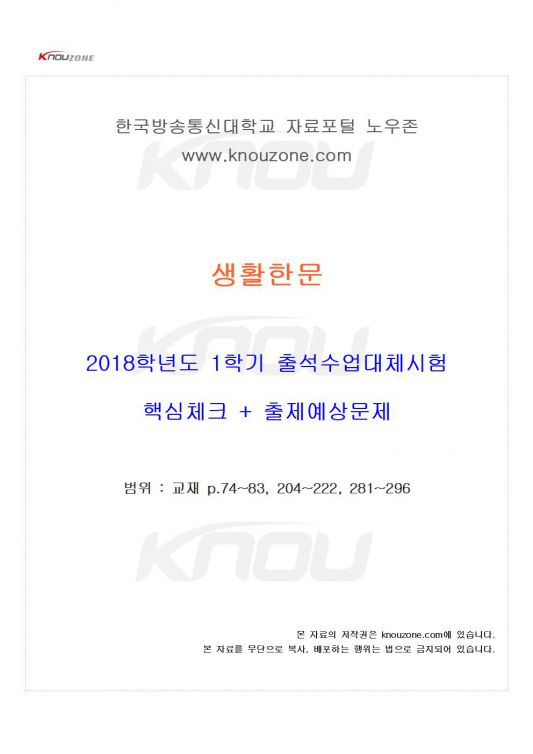 2018년 1학기 생활한문 출석대체시험 핵심체크