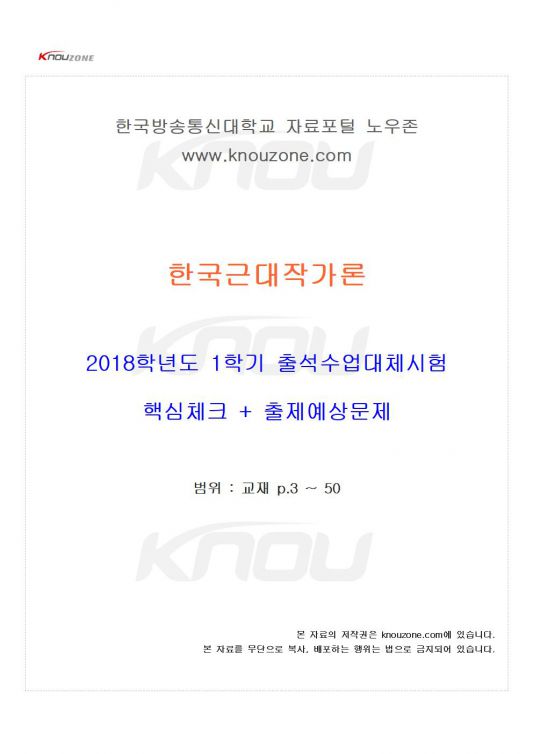 2018년 1학기 한국근대작가론 출석대체시험 핵심체크
