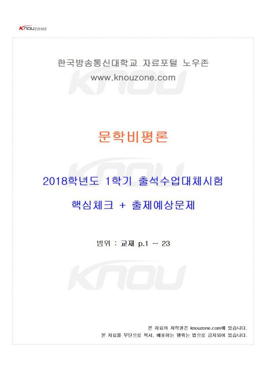 2018년 1학기 문학비평론 출석대체시험 핵심체크