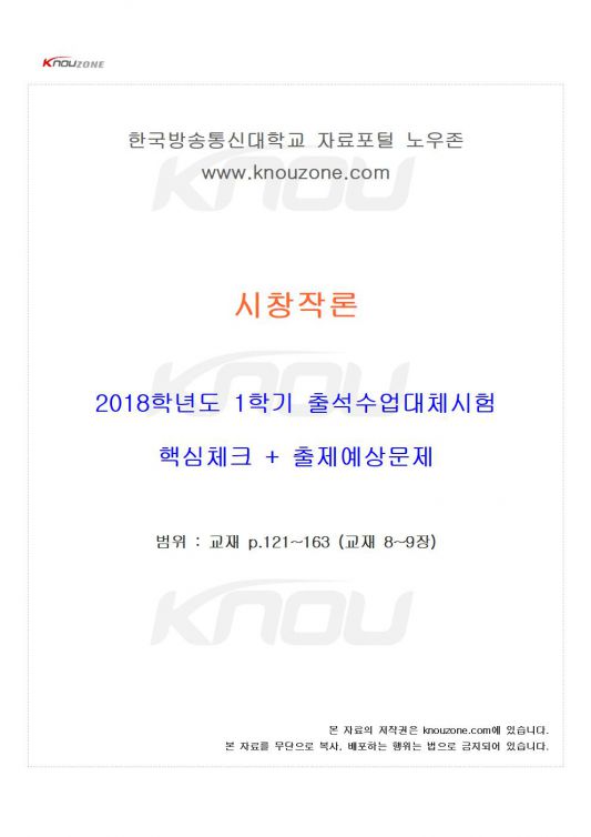 2018년 1학기 시창작론 출석대체시험 핵심체크