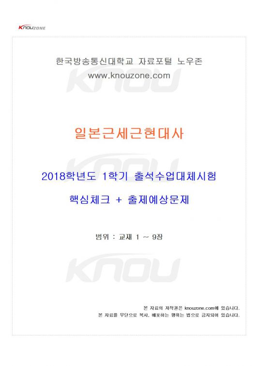 2018년 1학기 일본근세근현대사 출석대체시험 핵심체크
