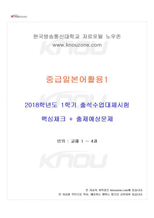 2018년 1학기 중급일본어활용1 출석대체시험 핵심체크