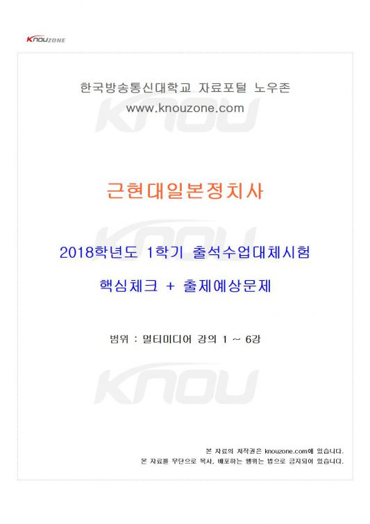 2018년 1학기 근현대일본정치사 출석대체시험 핵심체크