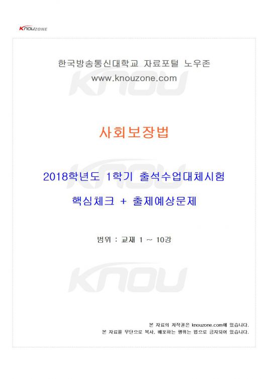 2018년 1학기 사회보장법 출석대체시험 핵심체크