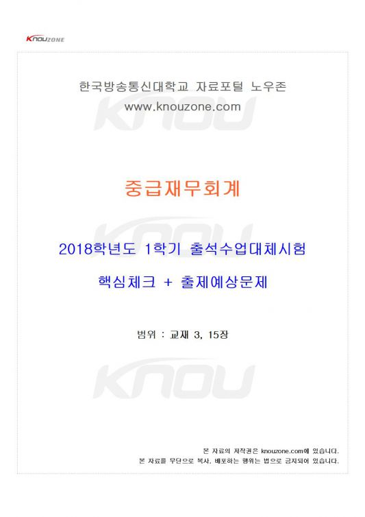 2018년 1학기 중급재무회계 출석대체시험 핵심체크