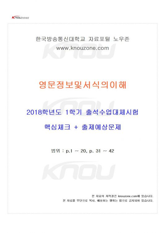 2018년 1학기 영문정보및서식의이해 출석대체시험 핵심체크