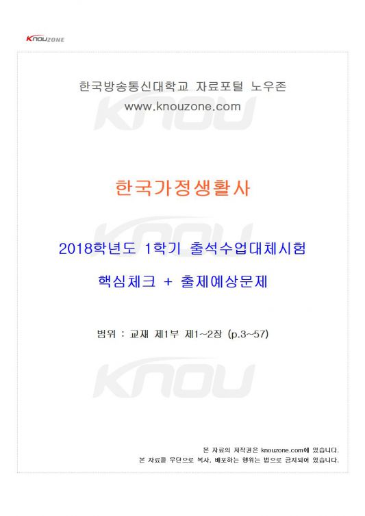 2018년 1학기 한국가정생활사 출석대체시험 핵심체크