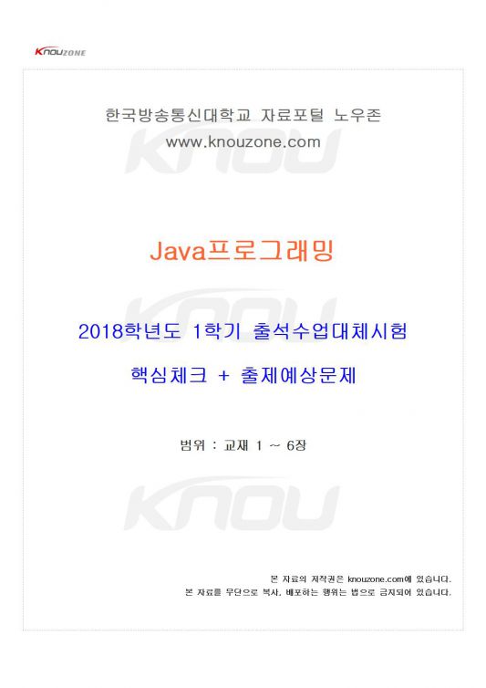 2018년 1학기 Java프로그래밍 출석대체시험 핵심체크