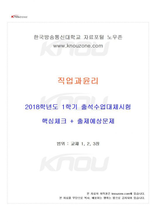 2018년 1학기 직업과윤리 출석대체시험 핵심체크