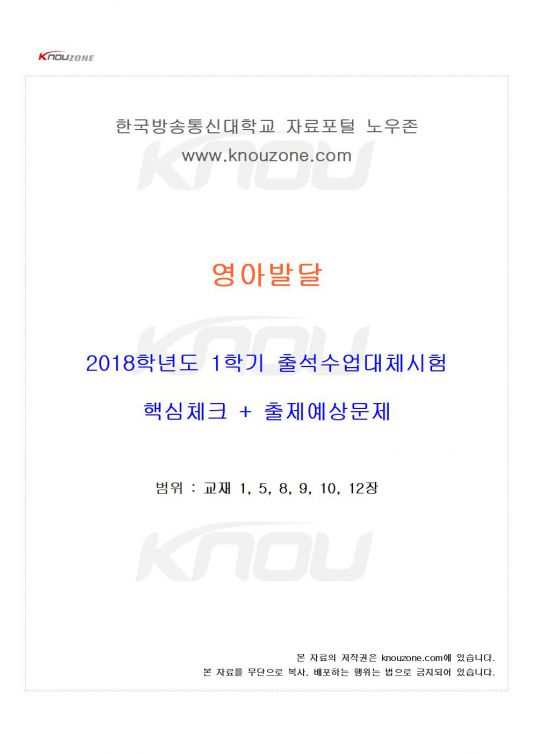 2018년 1학기 영아발달 출석대체시험 핵심체크