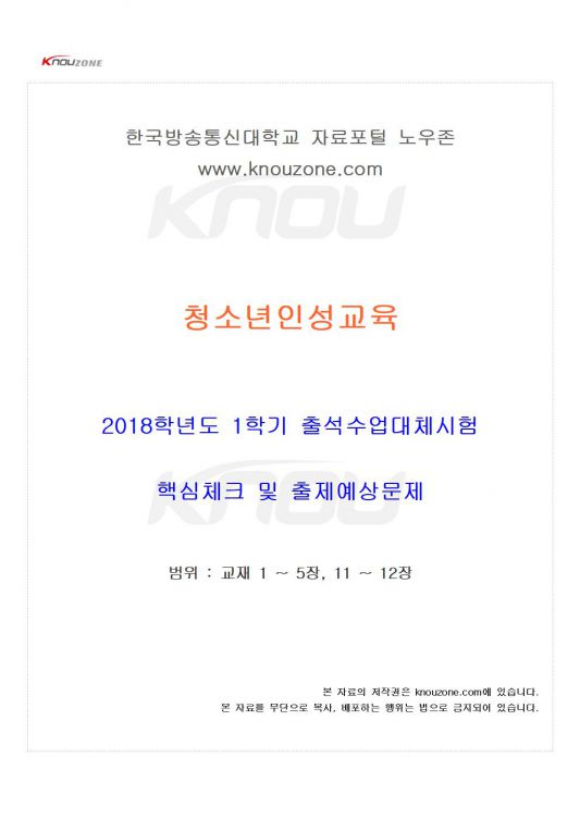 2018년 1학기 청소년인성교육 출석대체시험 핵심체크