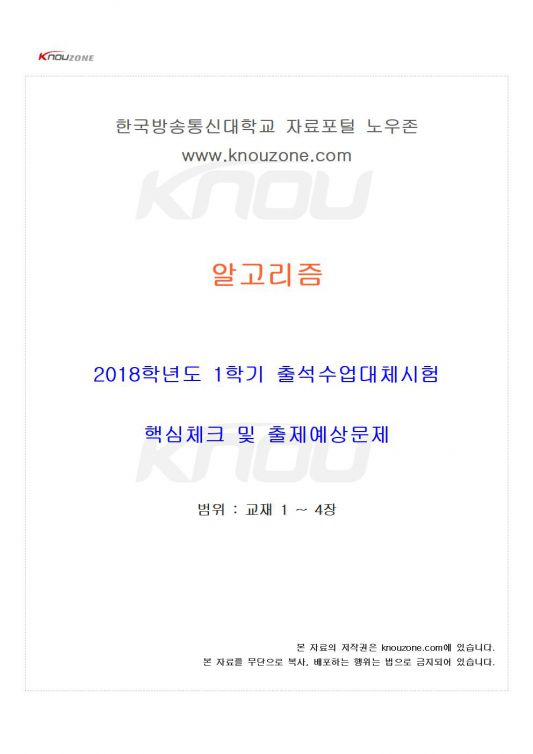 2018년 1학기 알고리즘 출석대체시험 핵심체크