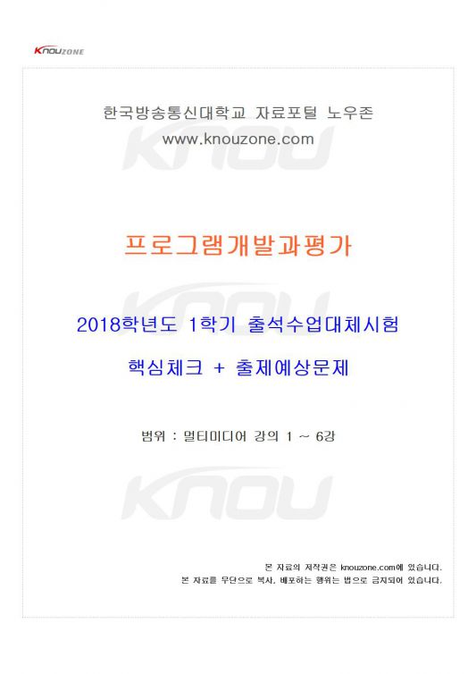2018년 1학기 프로그램개발과평가 출석대체시험 핵심체크