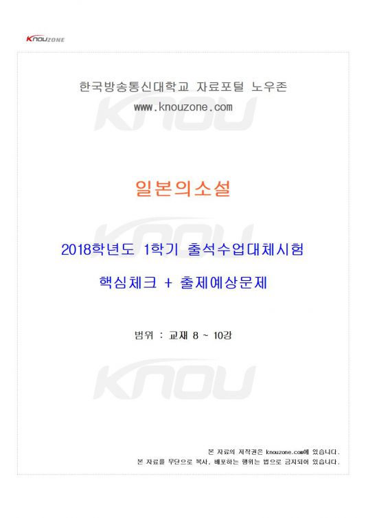2018년 1학기 일본의소설 출석대체시험 핵심체크
