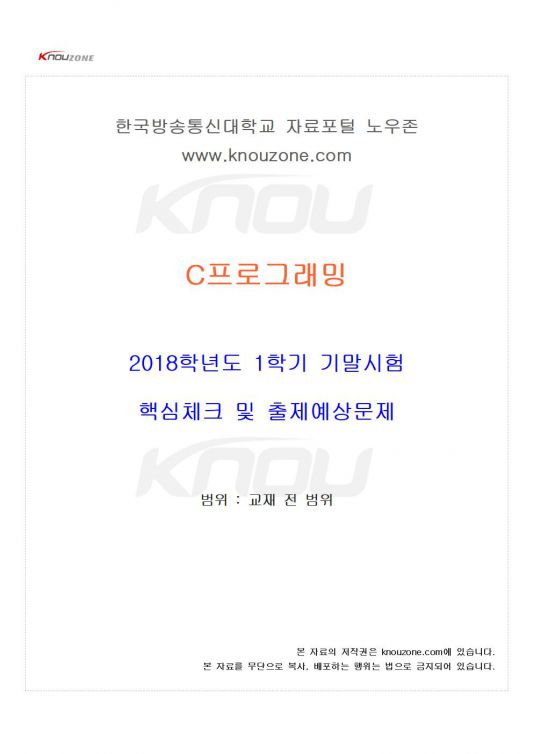 2018년 1학기 C프로그래밍 기말시험 핵심체크