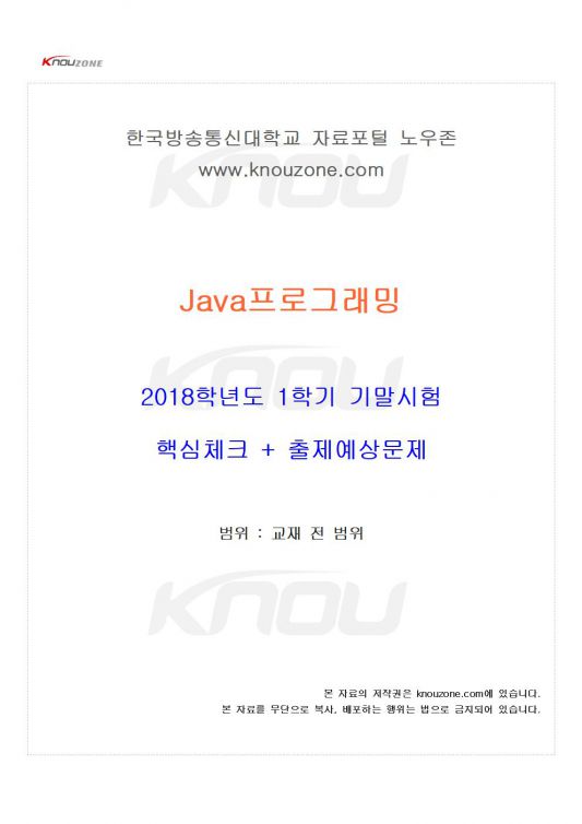 2018년 1학기 Java프로그래밍 기말시험 핵심체크