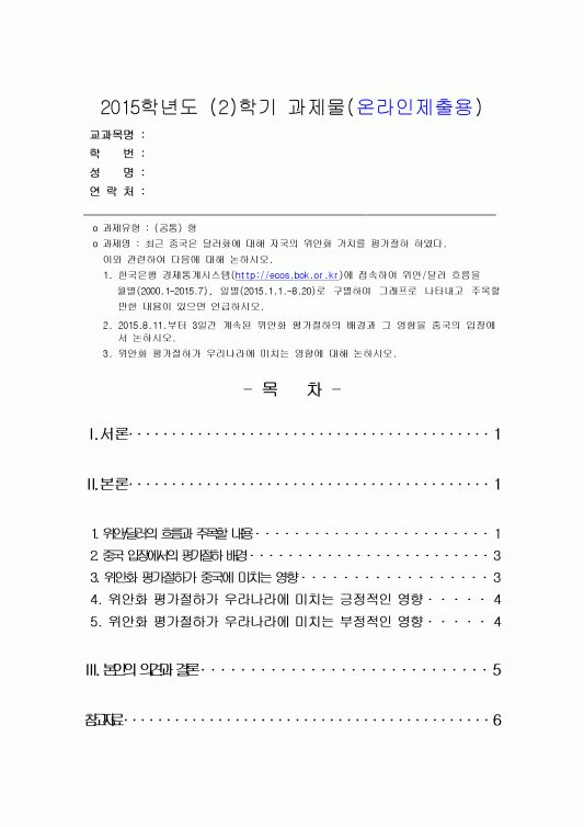 생활속의 경제)최근 중국은 달러화에대해 자국의 위안화 가치를 평가절하 하였다 위안달러흐름 월별일별 그래프 위안화 평가절하 배경 영향 위안화 평가절하가 우리나라에 미치는 영향 - 위안화평가절하