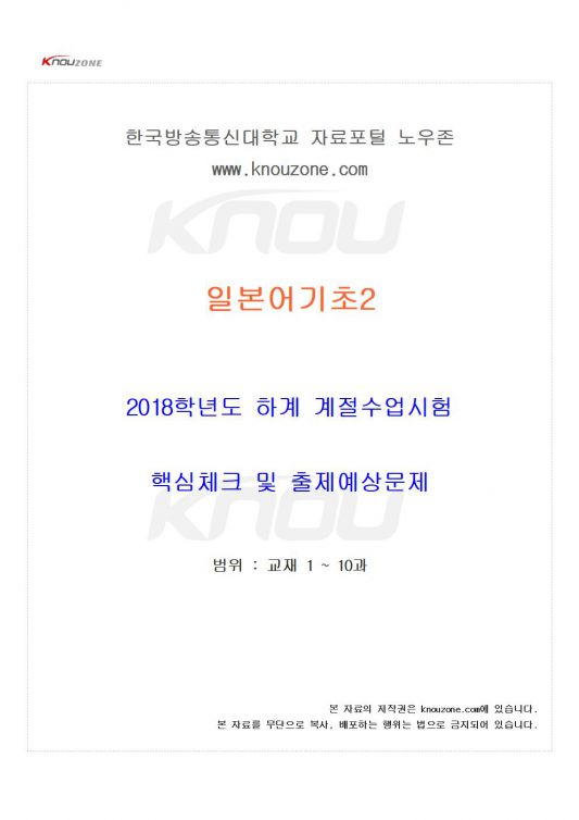 2018년 하계계절시험 일본어기초2 시험범위 핵심체크