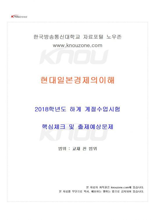 2018년 하계계절시험 현대일본경제의이해 시험범위 핵심체크