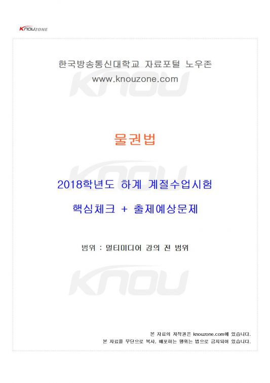 2018년 하계계절시험 물권법 시험범위 핵심체크